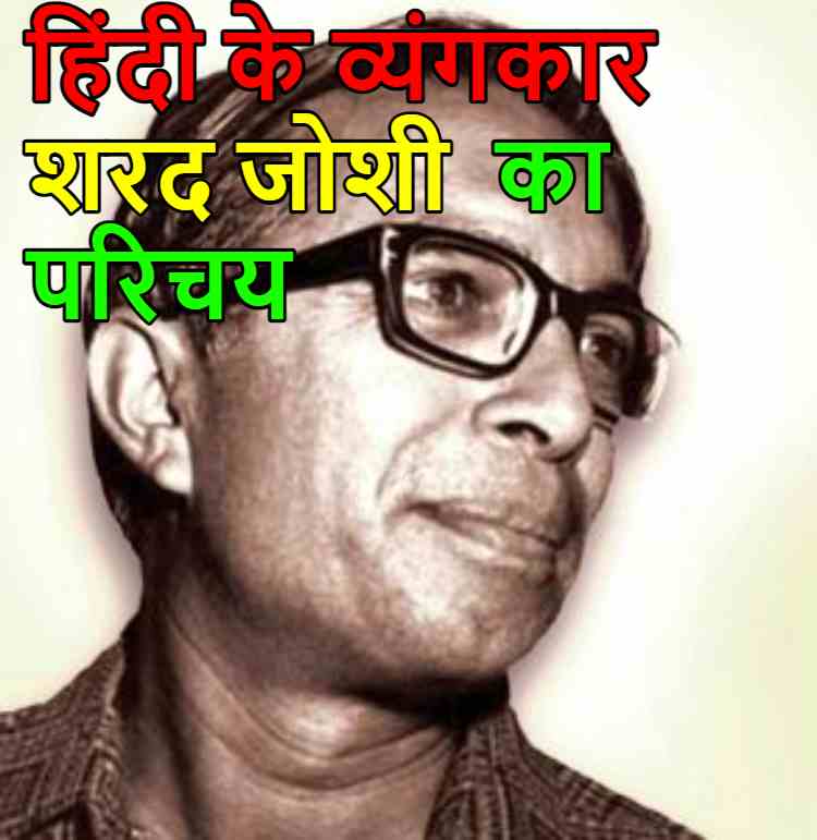 Sharad Joshi Biography