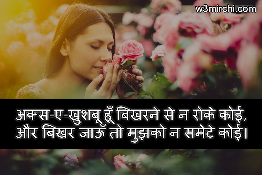 मुझको न समेटे कोई - Two line shayari - आरज़ू शायरी