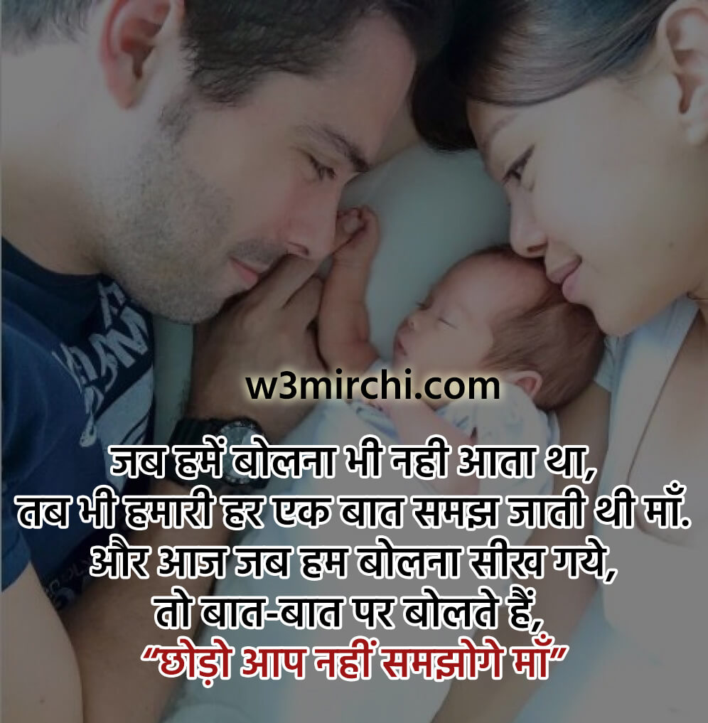 Happy Mother's Day - Mothers Day Shayari