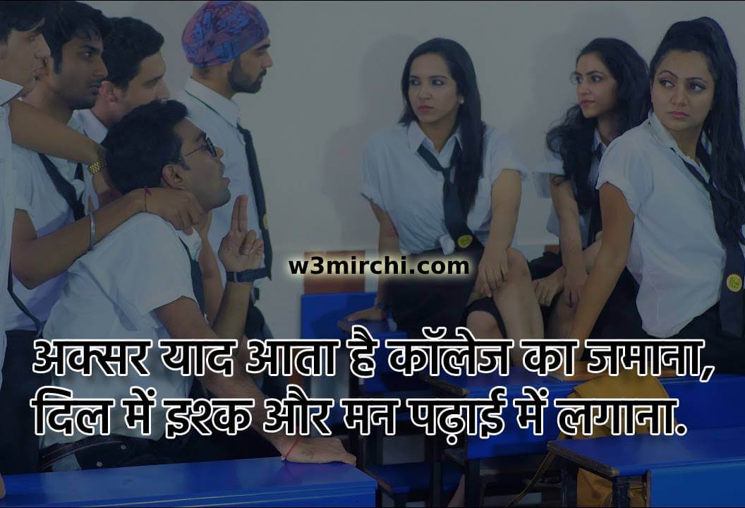 अक्सर याद आता है - School college shayari - College School Shayari