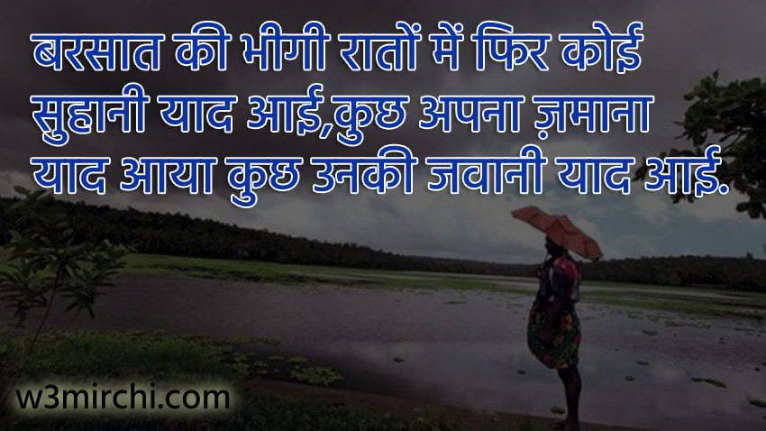 बरसात की भीगी रातों में - Barrish quotes in Hindi. - Pehli Barish Status