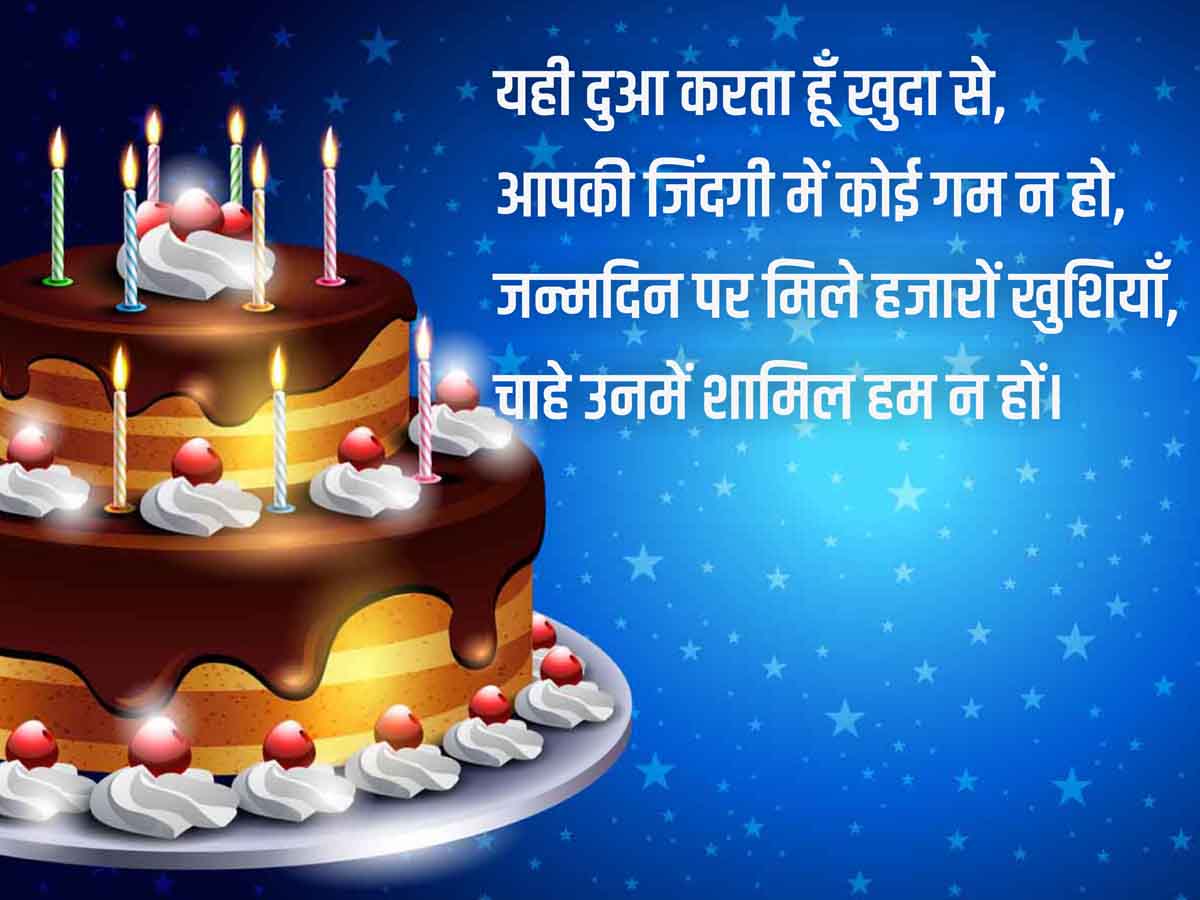 Happy birthday shayari images - Birthday Shayari | हैप्पी बर्थडे शायरी