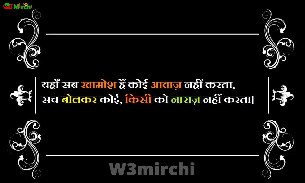 Awaz Shayari यहाँ सब खामोश हैं - आवाज शायरी