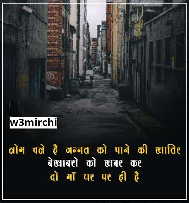 Jannat Shayari जन्नत शायरी - जन्नत शायरी