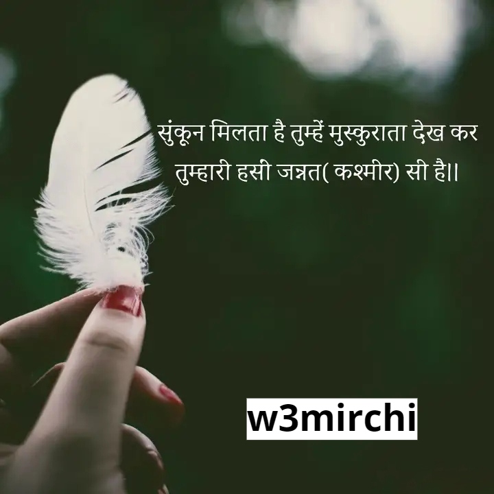 Jannat Shayari जन्नत शायरी - व्हाट्सएप शायरी