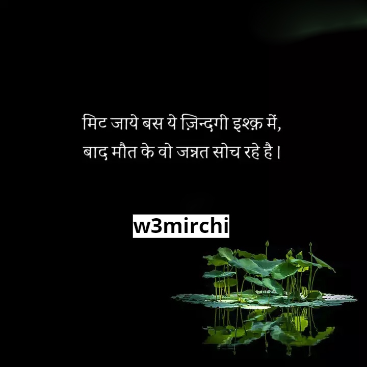 Jannat Shayari जन्नत शायरी - व्हाट्सएप शायरी