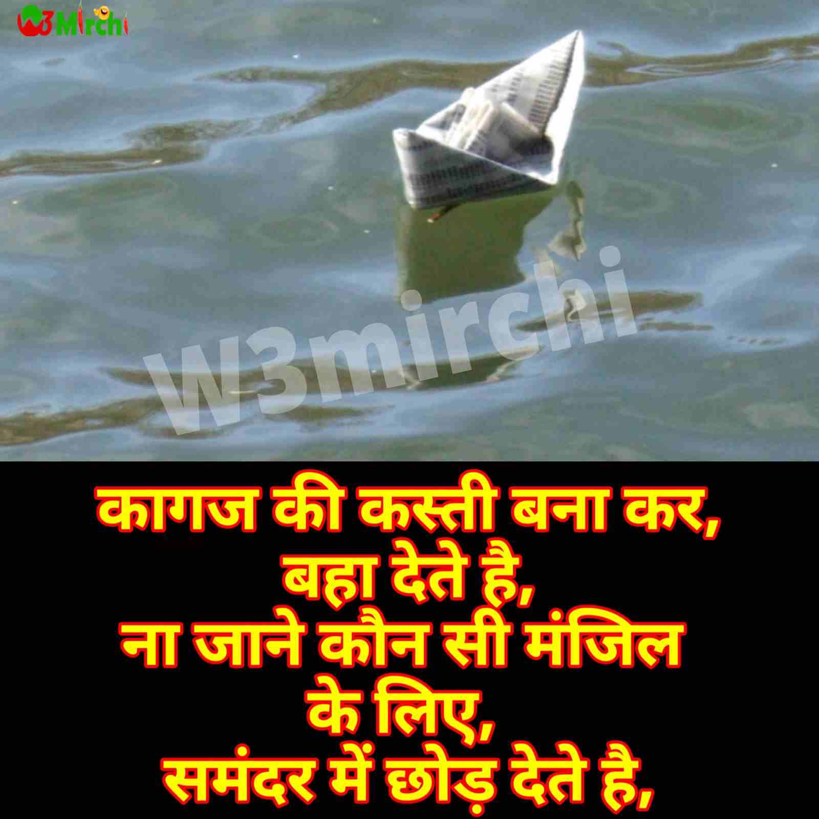 Kagaz Shayari कागज की कस्ती बना कर, - कागज़ शायरी