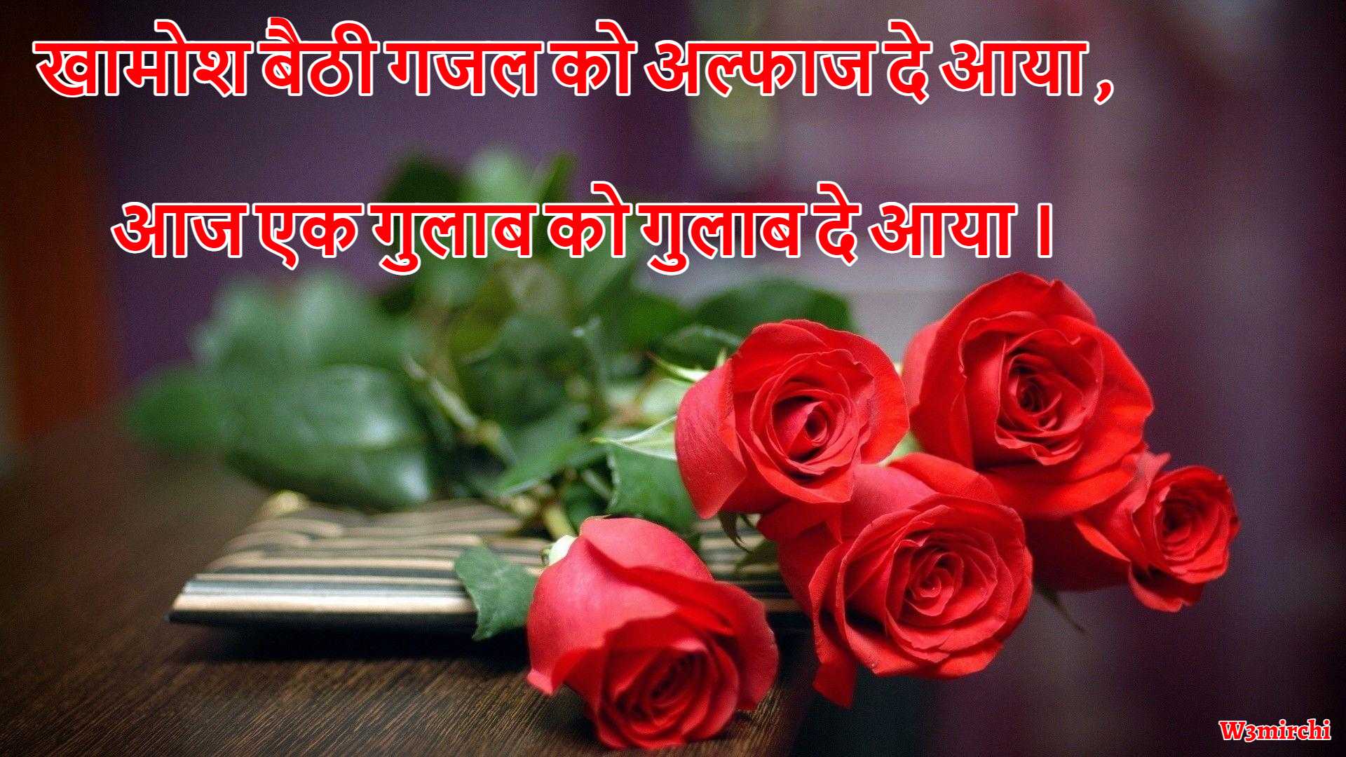 Gulab Shayari 