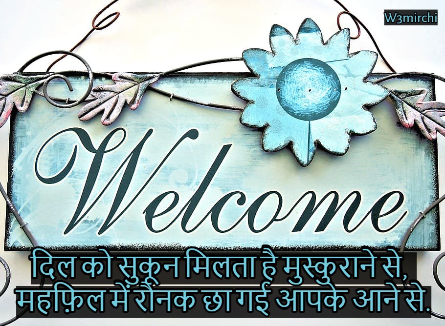 दिल को सुकून मिलता है मुस्कुराने से, - Welcome Shayari
