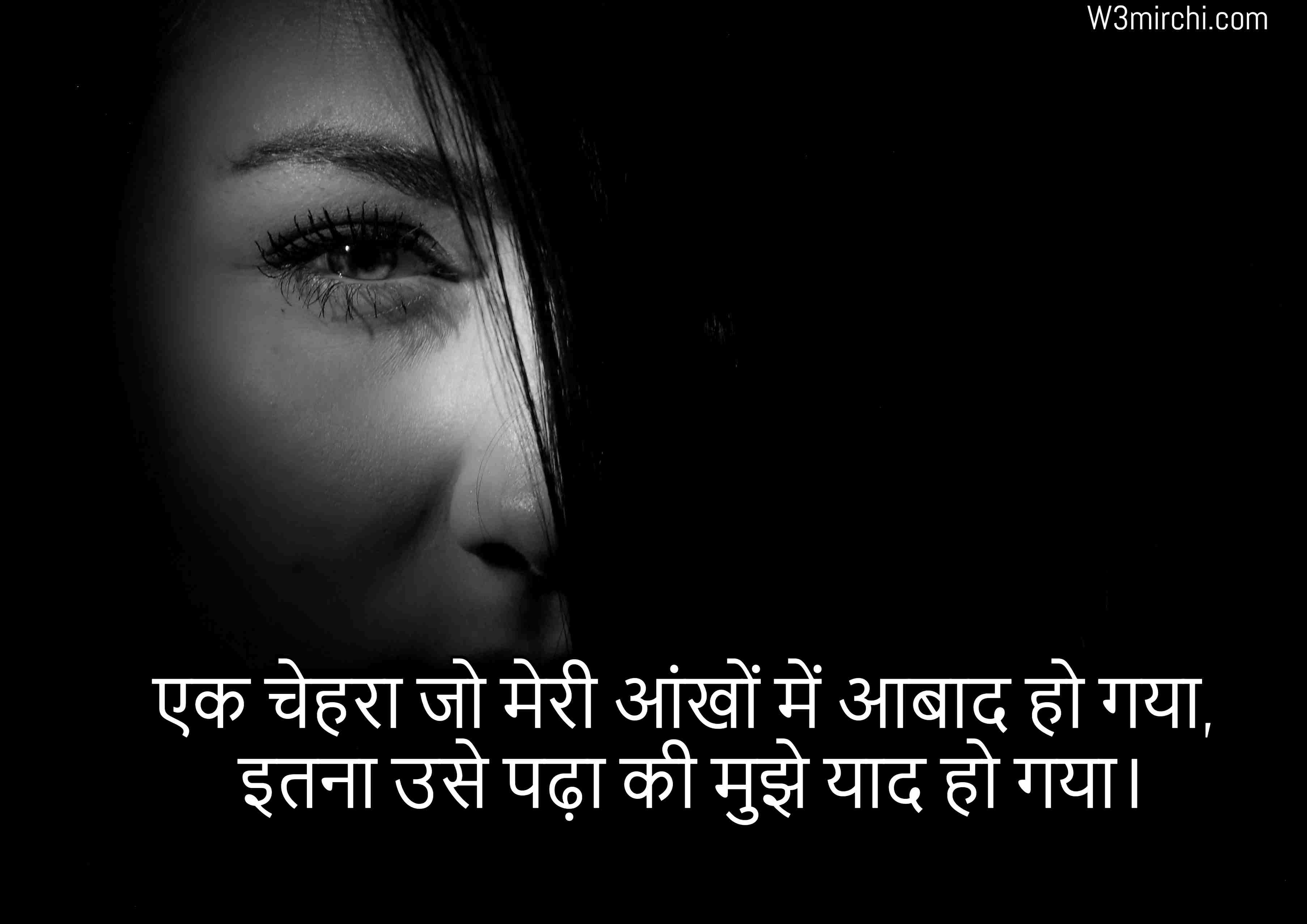 एक चेहरा जो मेरी आंखों में आबाद हो गया, - Chehra Shayari