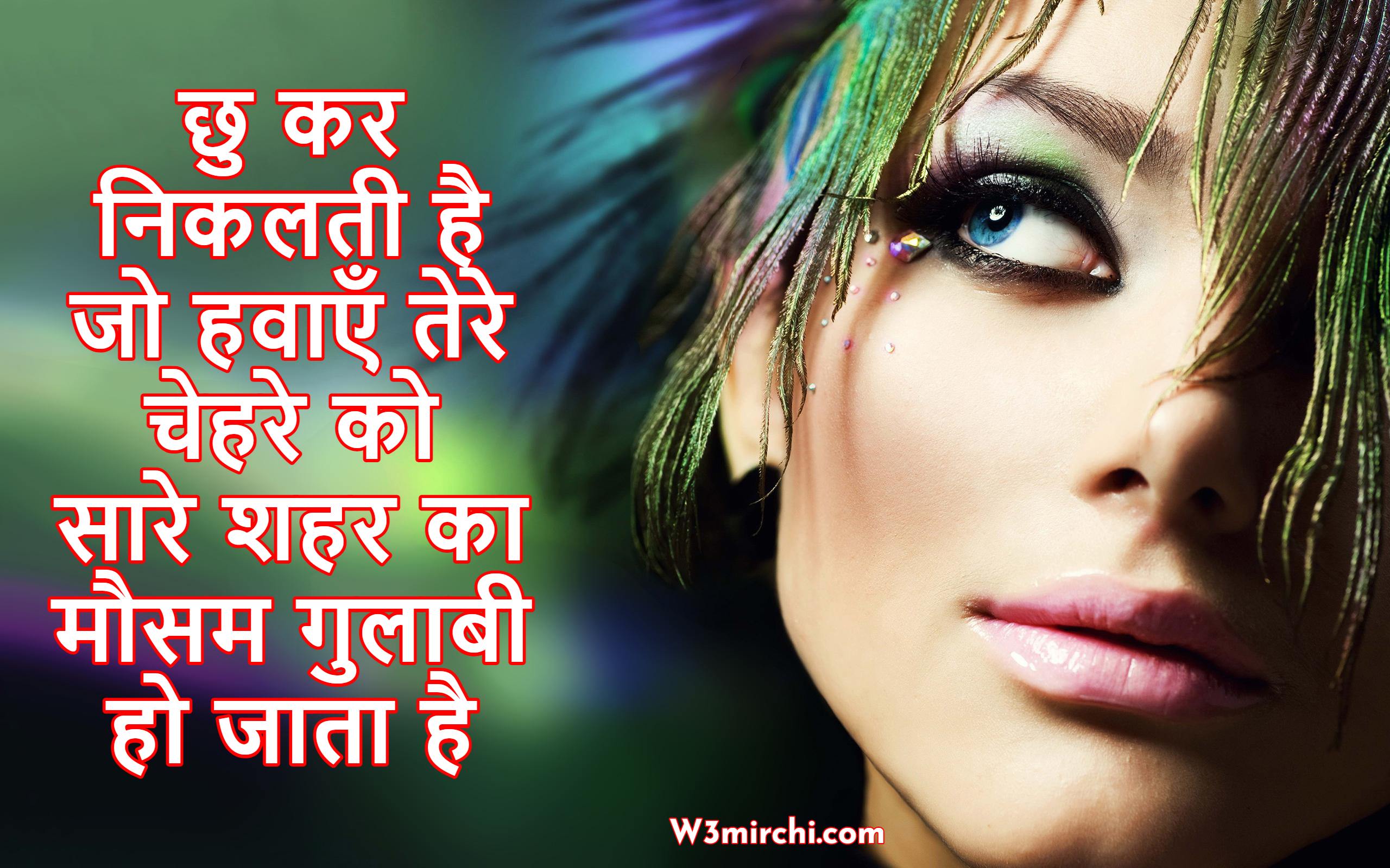 छु कर निकलती है जो हवाएँ तेरे चेहरे को - Chehra Shayari