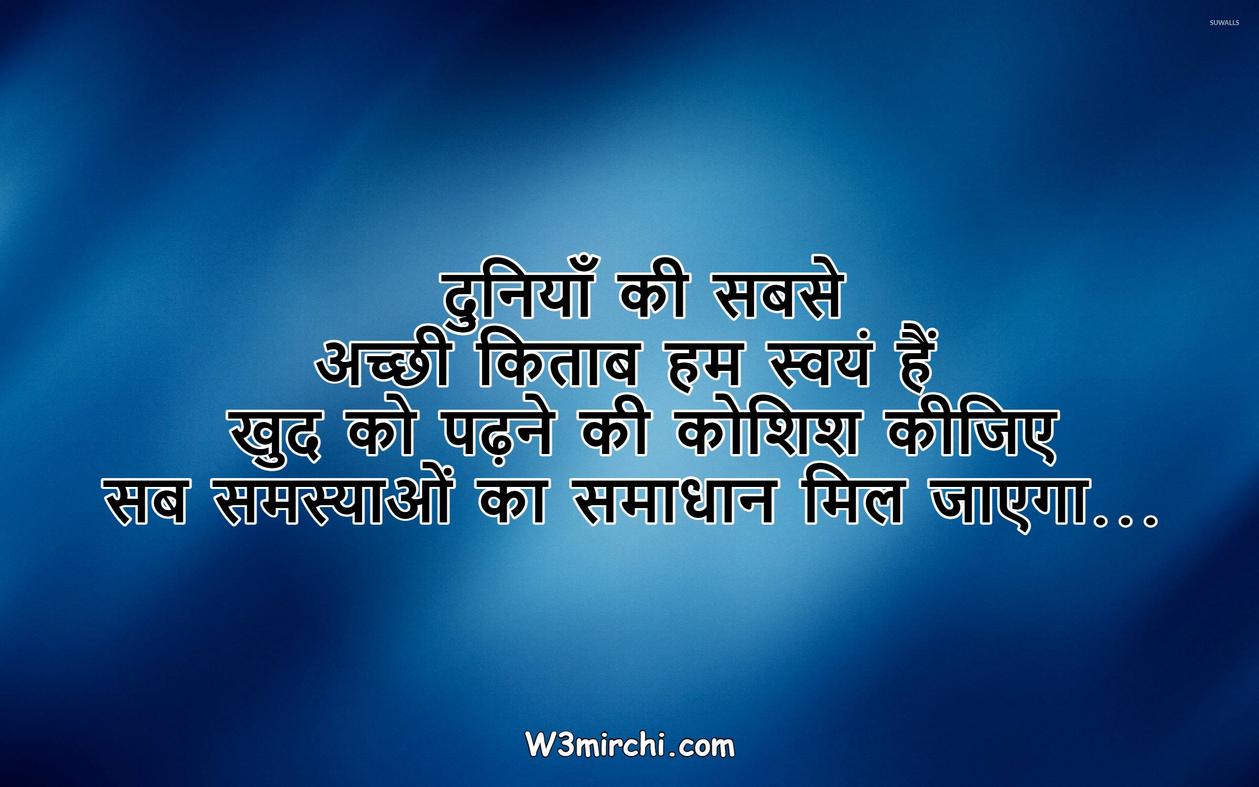 Best Shayari In Hindi 