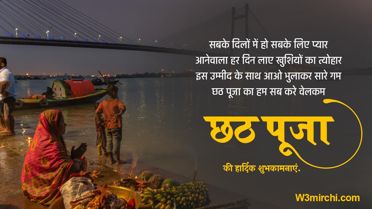 छठ पूजा की हार्दिक शुभकामनाएं! 2022 - Chhath Pooja Quotes